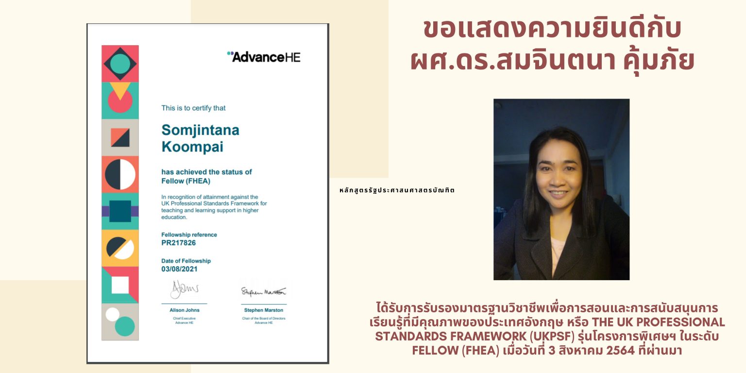 Asst. Prof. Dr. Somjintana Koompai Has Been Granted the UKPSF Fellow ...